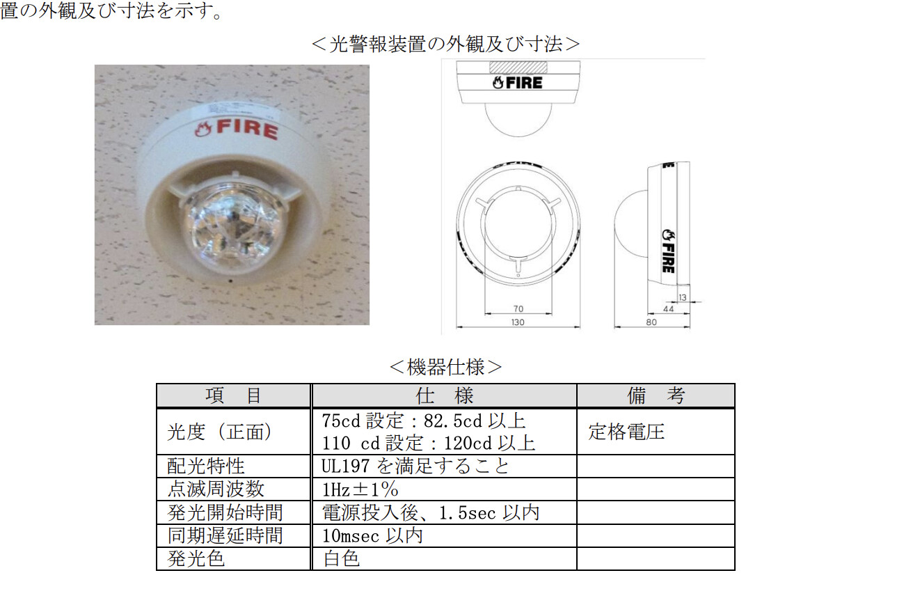 Rare japanese fire alarm horn strobe - Fire Alarm General Discussion ...